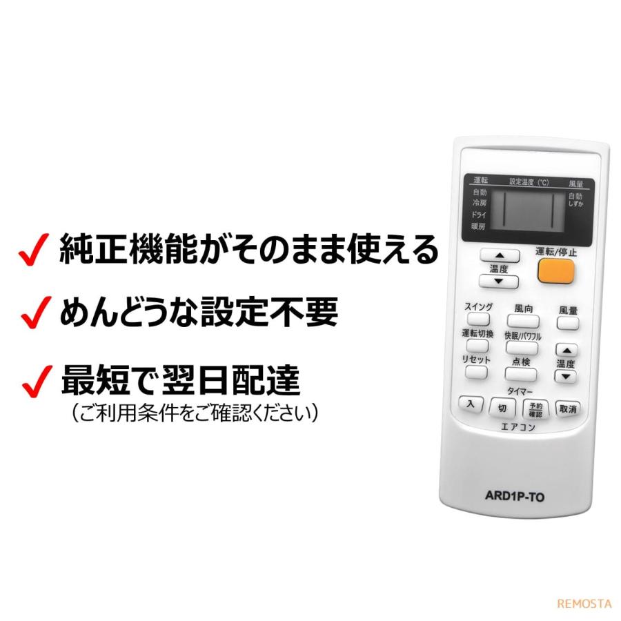 REMOSTA 互換品 東芝 エアコン WH-D1P リモコン TOSHIBA RAS-2211D RAS-2219D 221D 221DS 221JD 221NS 221PV 221UD ...