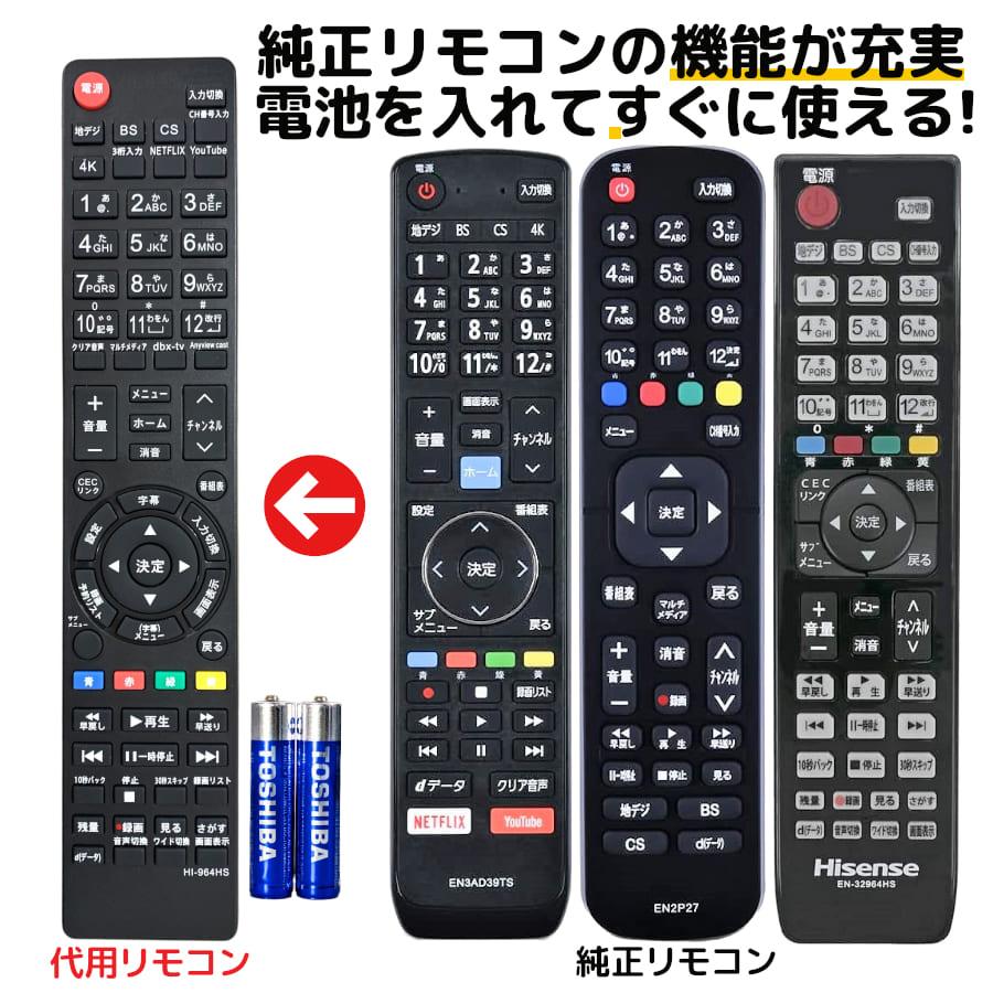 REMOSTA ハイセンス テレビ 代用リモコン 電池付き EN3AD39TS EN REMOSTA ハイセンス テレビ 代用リモコン 電池付き EN3AD39TS EN