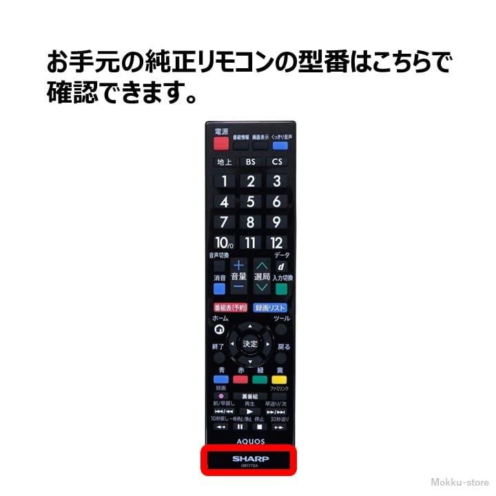 AQUOS シャープ アクオス テレビ 純正リモコン GB177SA SHARP AQUOS シャープ アクオス テレビ 純正リモコン GB177SA SHARP