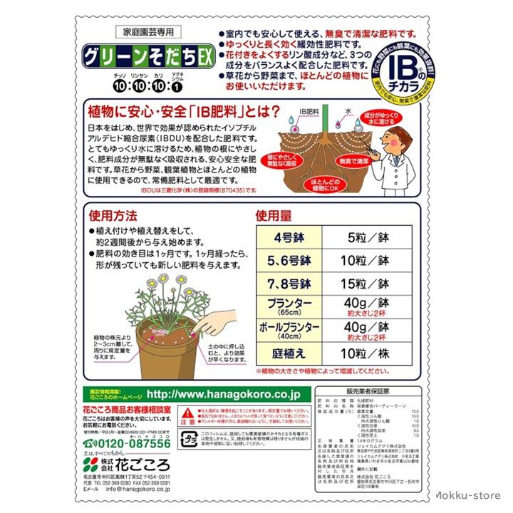 花ごころ IBのチカラ グリーンそだちEX 1.4kg 2袋セット IB肥料 草 花 野菜 : モックストア - 通販 - Yahoo!ショッピング