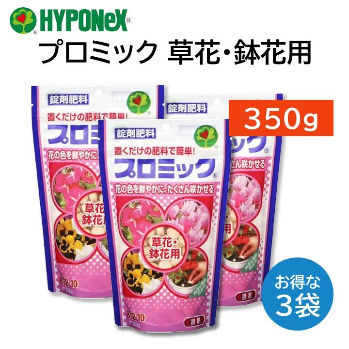 ハイポネックス プロミック 錠剤肥料 草花 鉢花用 350g 3袋 置くだけ 匂いが少ない 花の色が鮮やか たくさん咲かせる 玄関先 ベランダ 室内でも安心 HYPONeX : モックストア ...