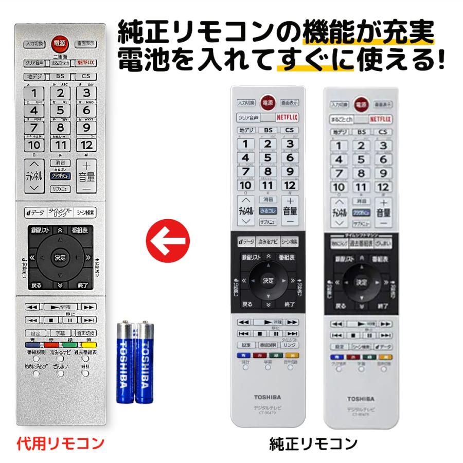 REMOSTA 東芝 レグザ テレビ リモコン CT-90467 CT-90479 CT-90475 CT-90460 CT-90478 電池付き 49BZ710X 55BZ710X ...