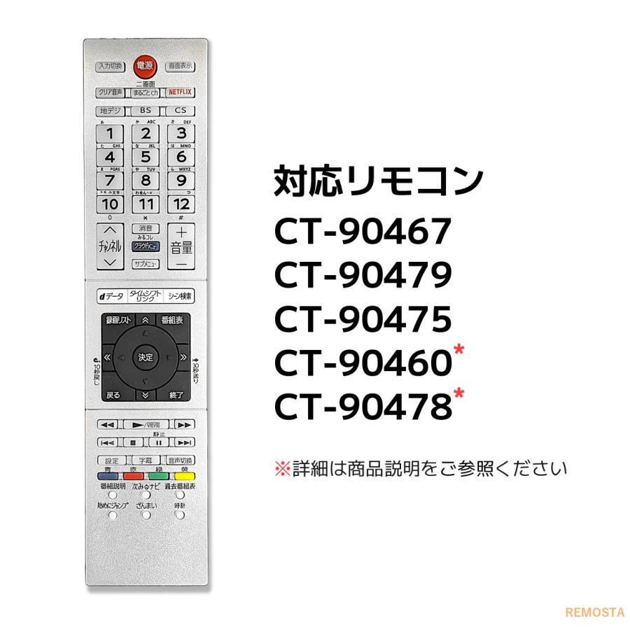 REMOSTA 東芝 レグザ テレビ リモコン CT-90467 CT-90479 CT-90475 CT-90460 CT-90478 電池付き 49BZ710X 55BZ710X ...