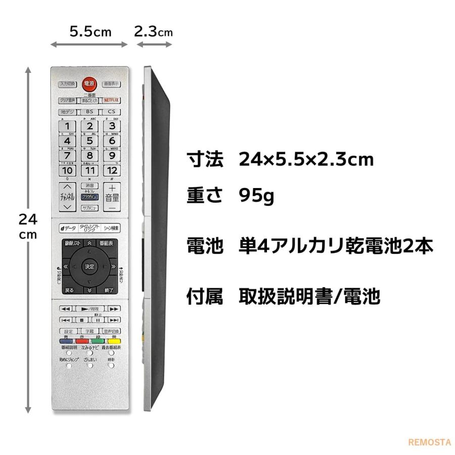 REMOSTA 東芝 レグザ テレビ リモコン CT-90467 CT-90479 CT-90475 CT-90460 CT-90478 電池付き 49BZ710X 55BZ710X ...