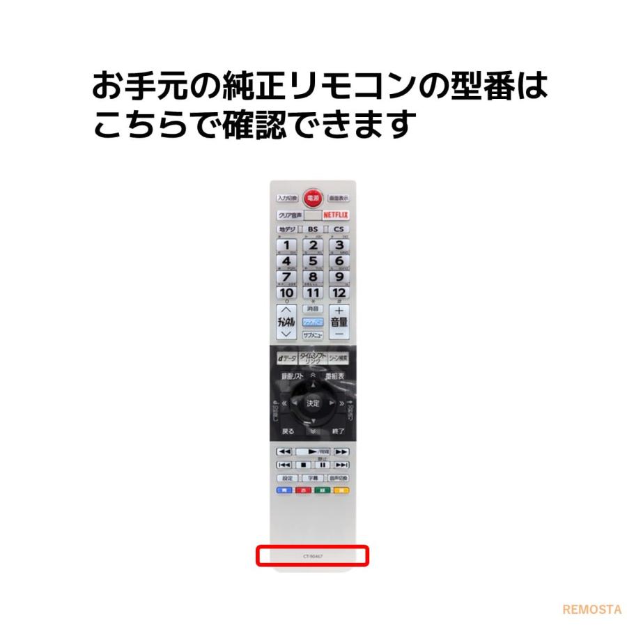 REMOSTA 東芝 レグザ テレビ リモコン CT-90467 CT-90479 CT-90475 CT-90460 CT-90478 49BZ710X 55BZ710X 65Z10X ...