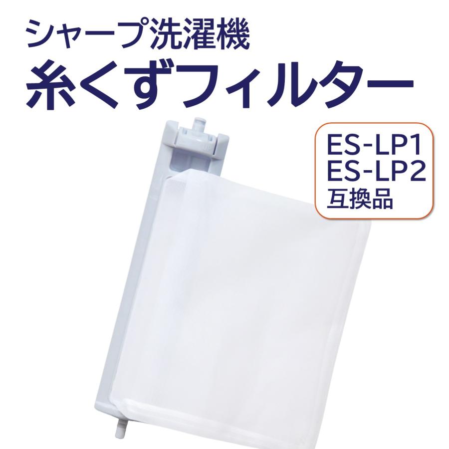 モックプラス シャープ 洗濯機 糸くずフィルター 互換品 ES-LP2 モックプラス シャープ 洗濯機 糸くずフィルター 互換品 ES-LP2