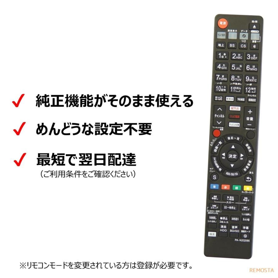REMOSTA パナソニック ブルーレイ ディーガ リモコン REMOSTA パナソニック ブルーレイ ディーガ リモコン