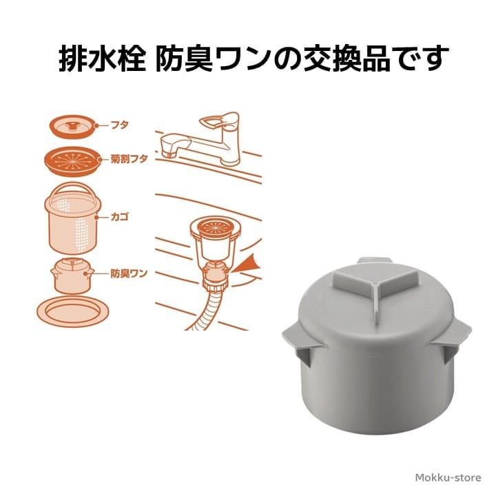 SANEI（水栓金具） SANEI 三栄水栓 台所 防臭ワン 交換品 Y型 排水栓 臭気抑制 修理 補修 DIY ph650a-h2 サンエイ : モックストア - 通販 - Yahoo!ショッピング