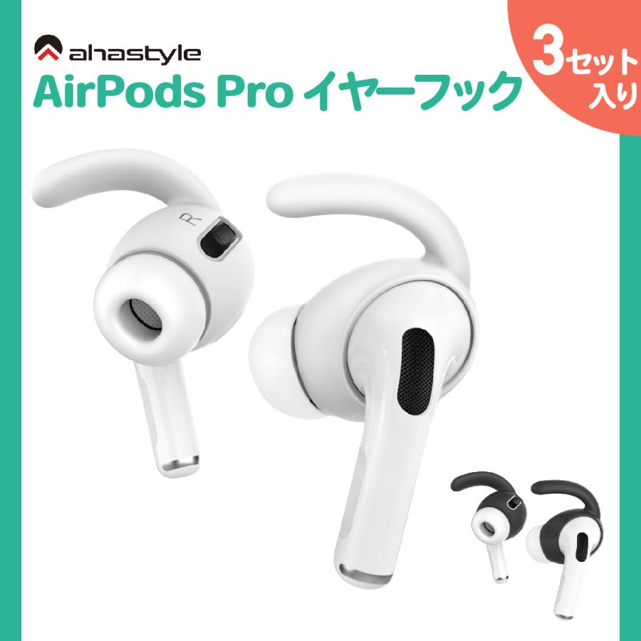 AHAStyle AirPods Pro イヤーピース フック イヤホンカバー AHAStyle AirPods Pro イヤーピース フック イヤホンカバー