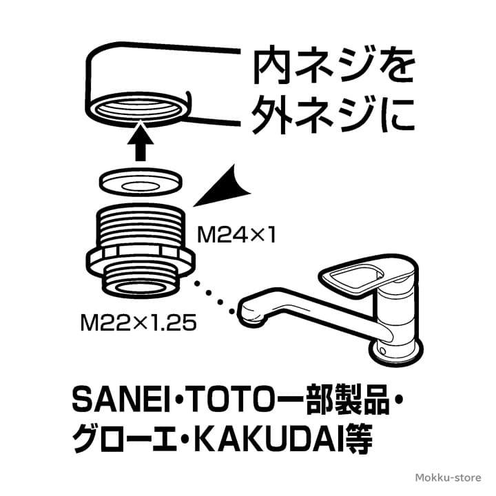 SANEI（水栓金具） SANEI 三栄 泡沫アダプター PT35-5 蛇口 キッチン 泡沫器 シャワー 浄水器 取付 接続 水栓 ネジ 内ネジをM22x1.25のオネジに変換 水漏れ 修理 ...