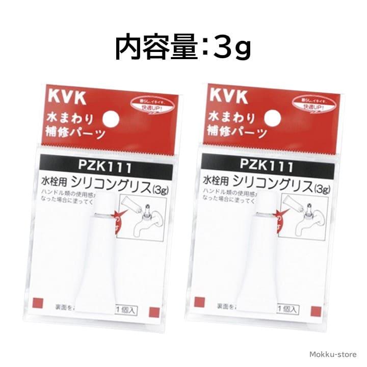 KVK 水栓 シリコングリス 2個セット PZK111 交換品 部品 正規品 スピンドル ネジ部 三角パッキン ハンドル 塗布 蛇口 水道口 グリス 業務 DIY 修理 :pzk111-2ko ...