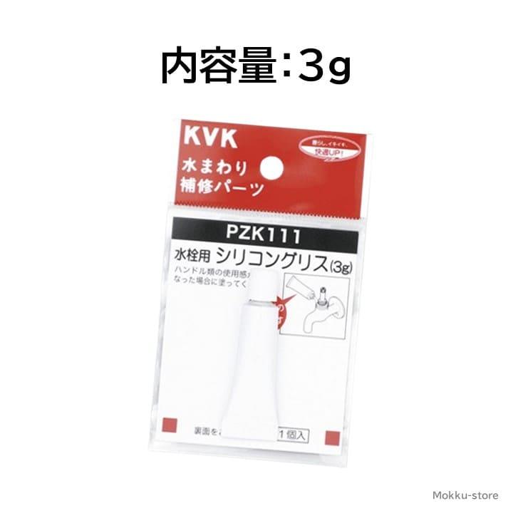 KVK 水栓 シリコングリス PZK111 交換品 部品 正規品 スピンドル ネジ部 三角パッキン ハンドル 塗布 蛇口 水道口 グリス 業務 DIY 修理 : pzk111 : モックストア ...