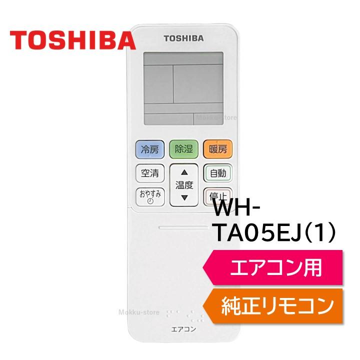 TOSHIBA 東芝 エアコン 純正リモコン WH-TA05EJ1 43066081 RAS-2211RKS RAS-2212RJ RAS-2212RKS RAS-2214RE RAS ...