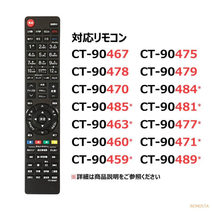 東芝 レグザ テレビ リモコン CT-90467 CT-90475 CT-90460 CT-90478 CT-90479 CT-90489 CT-90484 CT-90485 CT-90481 ...