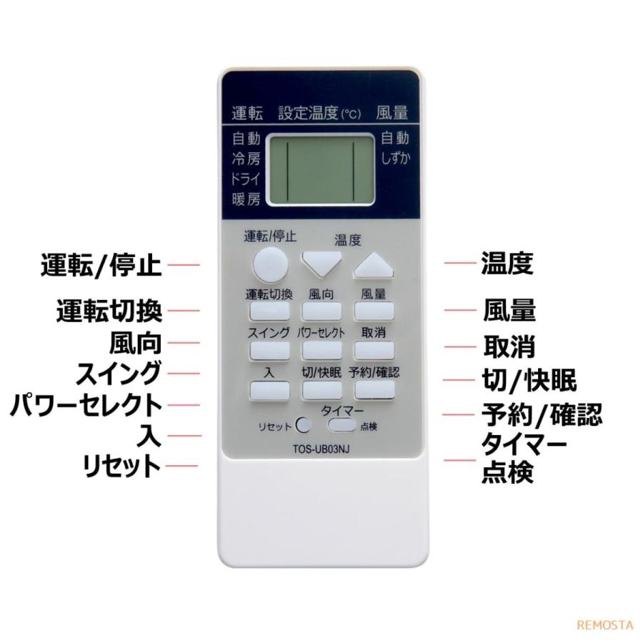 REMOSTA 互換品 東芝 エアコン リモコン 電池付き WH-UB03NJ WH-UB03NJ1 WH-TA03EJ WH-D8B WHD8B WH-D6B1 WH-D1P 大清快 RAS ...