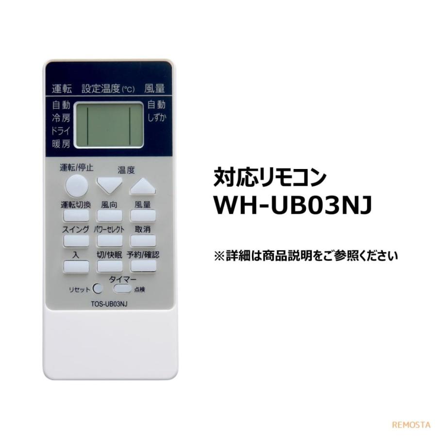 REMOSTA 東芝 エアコン リモコン WH-UB03NJ WH-UB03NJ1 WH-TA03EJ WH-D8B WH-D6B1 WH-D1P 大清快 RAS-289DL RAS ...