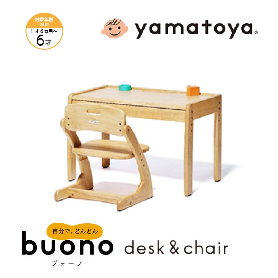 子供部屋家具 学習机 椅子 チェア デスク yamatoya ブォーノ3 キッズデスク＆チェア : 大川家具 MOKU MOKU - 通販 - Yahoo!ショッピング
