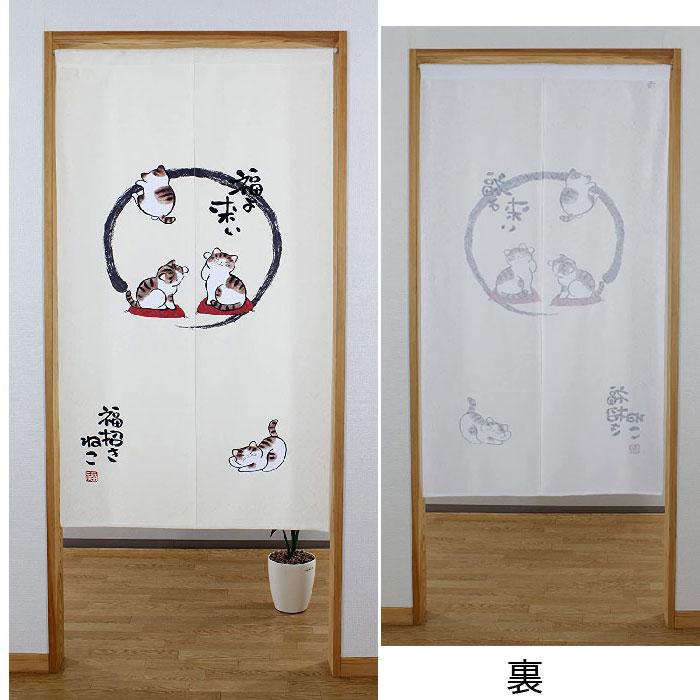 猫のれん メッセージ入り 85X150cm お疲れさま10048/ひとりじゃないよ10049/招き猫福よこい10184/さくらと招福猫14290/ニャンだか幸せ14583 : 木馬家具 ...