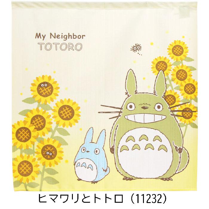 トトロのれん となりのトトロ 四季と植物 85X90cm ショート丈 チューリップ11230/ひまわり11232/秋桜11236/スノードロップ11237 日本製 : 木馬家具 - 通販 ...