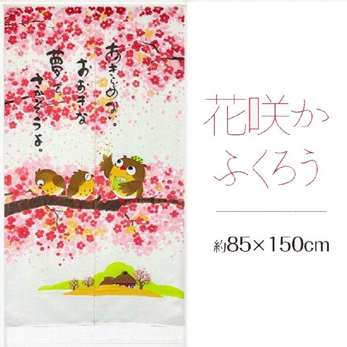 ふくろうのれん フクロウのれん ローケツ調ふくろう / 木漏れ日ふくろう 花咲ふくろう 三日月ふくろう 招福ふくろう 5種類 巾85x丈150cm : 木馬家具 - 通販 - Yahoo!ショッピング