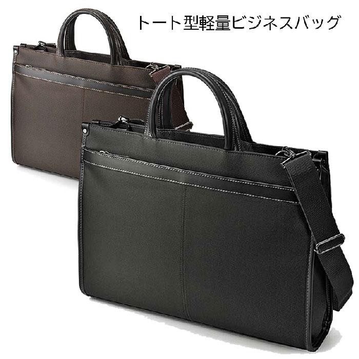 【メーカー直送】トート型軽量ビジネスバッグ ビジネストート メンズ レディース 22-5250【代引き不可】送料無料 : 木馬家具 - 通販 - Yahoo!ショッピング
