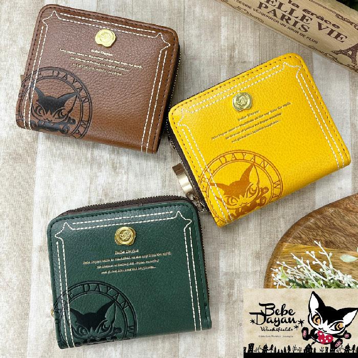 ベベダヤン コアスタンプ ラウンドファスナー財布 コンパクト BB5-1443 グリーン（GR） ブラウン（BR） イエロー（YE : bb5-1443 : 木馬家具 - 通販 - Yahoo ...