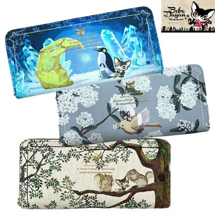 ベベダヤン BebeDayan ラウンドファスナー長財布 レディース お月様起きて BB5-1581、小手鞠とカナリア BB5-1591 、リスと内緒話 BB5-1601 : 木馬家具 ...