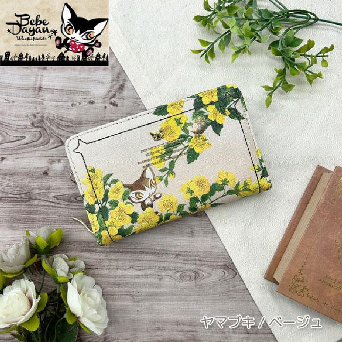 ベベダヤン 財布 ラウンドファスナー 札入れ BB5-1812 ヤマブキ/BB5-1822 回転木馬 /BB5-1832 スカーフ : 木馬家具 - 通販 - Yahoo!ショッピング