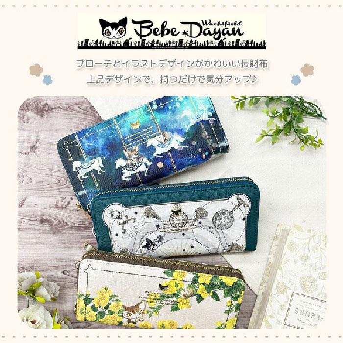 ベベダヤン ラウンドファスナー長財布 ヤマブキ ベージュ BB5-1811/回転木馬 ネイビー BB5-1821/スカーフ グリーン BB5-1831 : 木馬家具 - 通販 - Yahoo ...