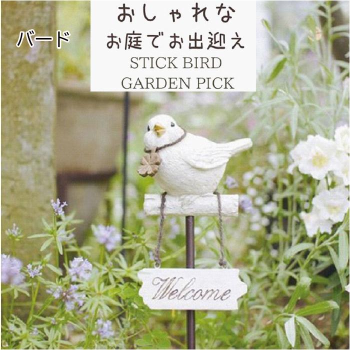 ガーデンオーナメント ガーデンピック KH-6122 ガーデニング雑貨 オブジェ バード KH-61224/カエル KH-61225 : 木馬家具 - 通販 - Yahoo!ショッピング