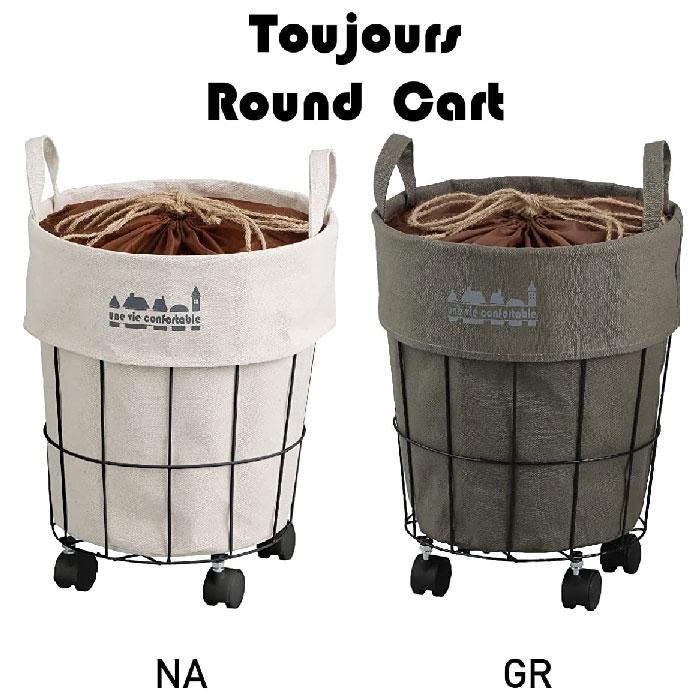 アビテ トゥジュール・ラウンドカート LR-006 小物入れ 洗濯物入れ ランドリーバスケット ランドリーボックス : 木馬家具 - 通販 - Yahoo!ショッピング