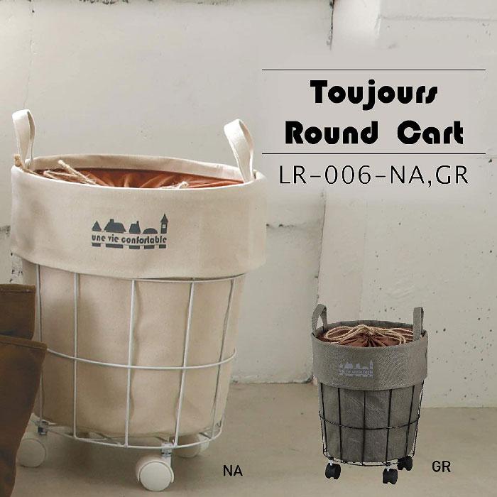 アビテ トゥジュール・ラウンドカート LR-006 小物入れ 洗濯物入れ ランドリーバスケット ランドリーボックス :LR-006:木馬家具 - 通販 - Yahoo!ショッピング