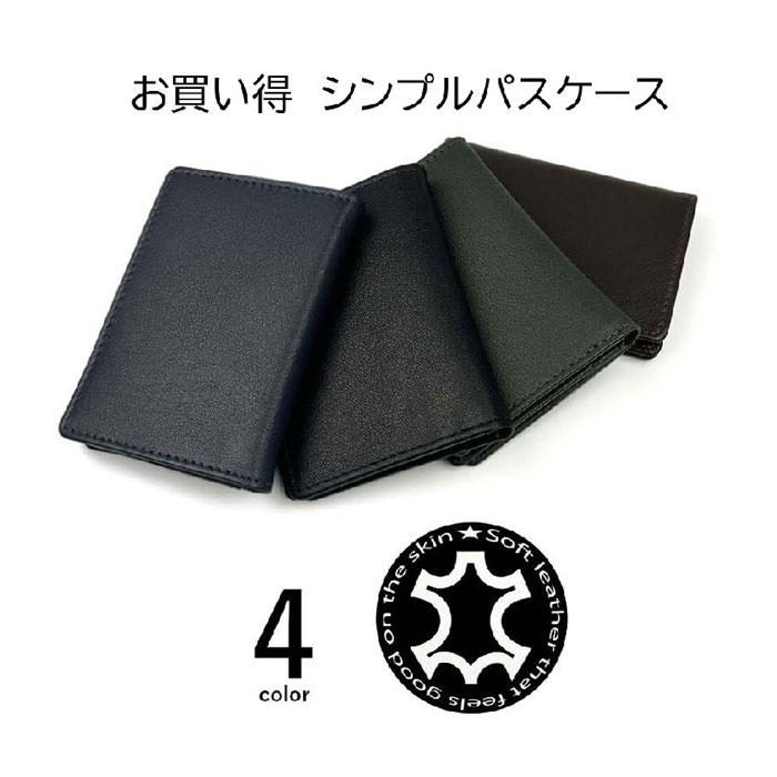 お買い得 シンプルパスケース 定期入れ クリアポケット付き 山羊革 本革 nb-ac007 : 木馬家具 - 通販 - Yahoo!ショッピング
