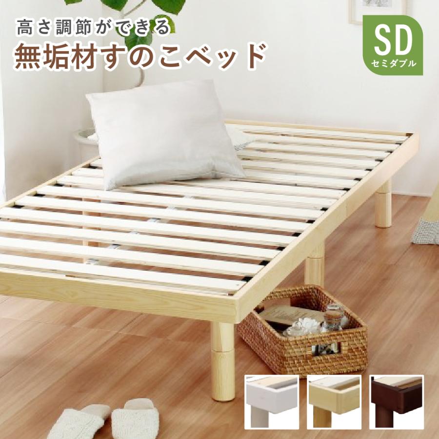 ナカバヤシ 【配送無料】ナナ2 パイン材すのこベッド セミダブルサイズ W1200 D2000 H324 木製家具 木のベッドフレーム 通気性 綺麗 木目 BT-XC44514 : 大川家具の ...