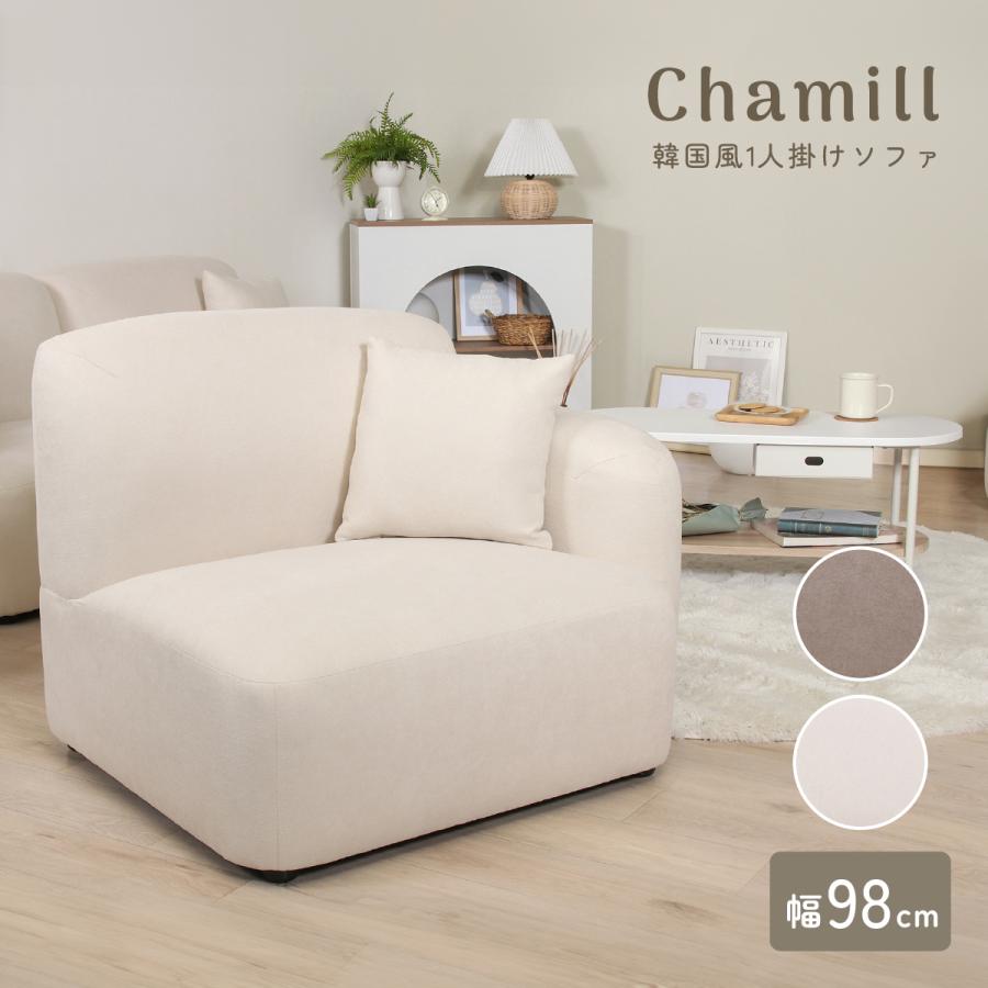 配送無料 チャミル 1人掛けソファ 左肘 W980 D800 H725 Chamill チャミルシリーズ ソファ ポケットコイル 肘付き 1人掛け 撥水効果 韓国インテリア FB-CM09SF ...