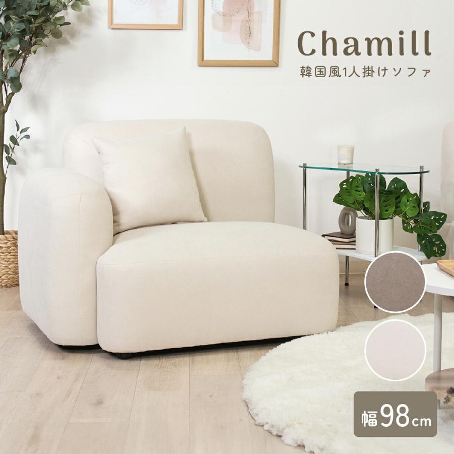 配送無料 チャミル 1人掛けソファ 右肘 W980 D800 H725 Chamill チャミルシリーズ ソファ ポケットコイル 肘付き 1人掛け 撥水効果 韓国インテリア FB-CM09SF ...