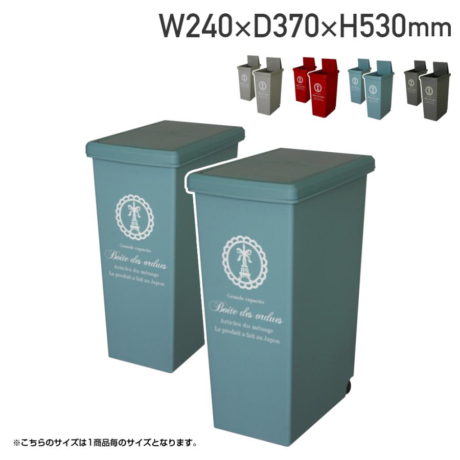 配送無料 スライドペール30L パリス柄 2個セット W240 D370 H530 ダストボックス ゴミ箱 蓋付き ワンタッチ式 スライドオープン キャスター付 HW-SDBL30P-2SET ...