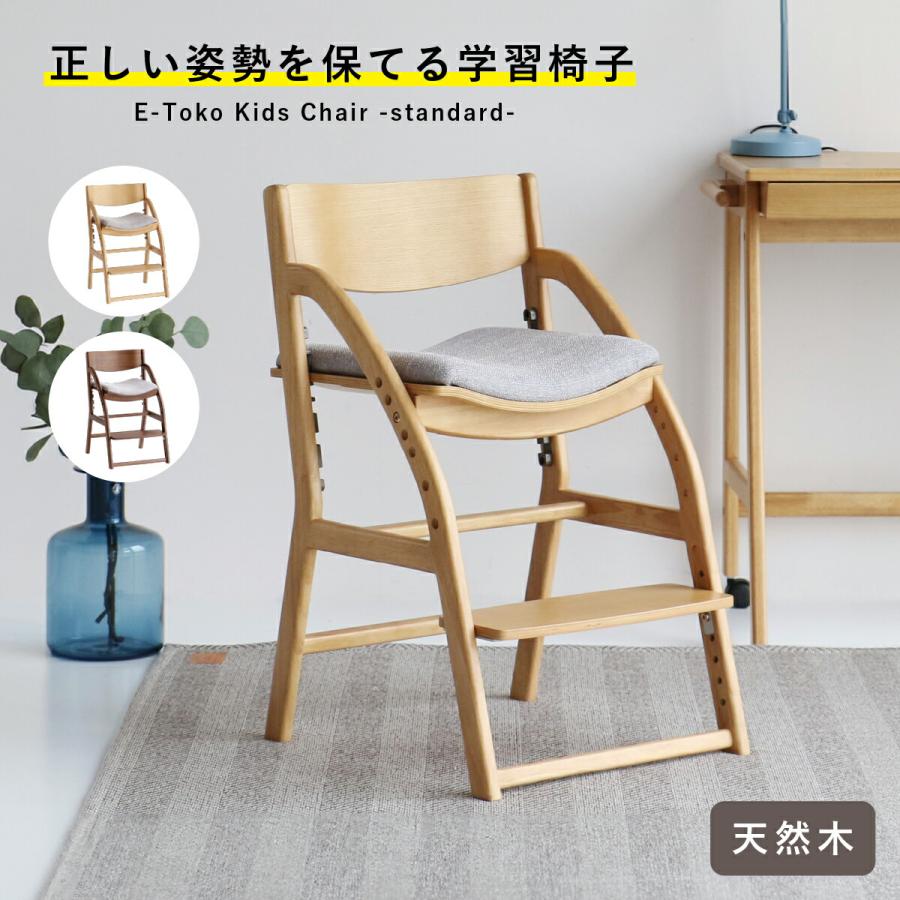配送無料 イートコ キッズチェア スタンダード W445 D475-580 H735 学習チェア 椅子 ダイニング 子供部屋 木製家具 木のチェア 足置き 角丸 座面稼働 IB-JUC3686 ...