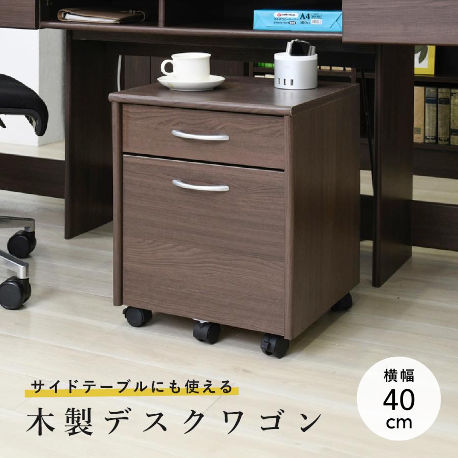 JK-PLAN 配送無料 木製デスクワゴン W400 D390 H505 デスクワゴン 木製ワゴン ワゴン サイドテーブル キャスター 高級感 ブラウン JKP-FWD0008 : 大川家具の ...