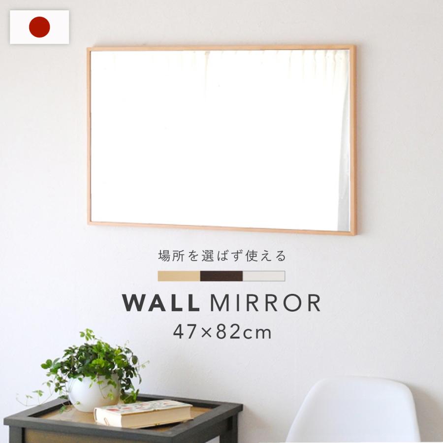 永井興産 配送無料 受注生産 国産細枠ウォールミラー W470 D23 H820 ウォールミラー ミラー 鏡 姿鏡 天然木 壁掛けタイプ ホワイト/ナチュラル/ブラウン NG-NK12 ...