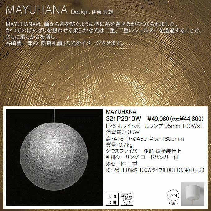 MAYUHANA Φ430mm 二重 ホワイト マユハナ ペンダント 照明 321P2910W : モモダ家具 - 通販 - Yahoo!ショッピング