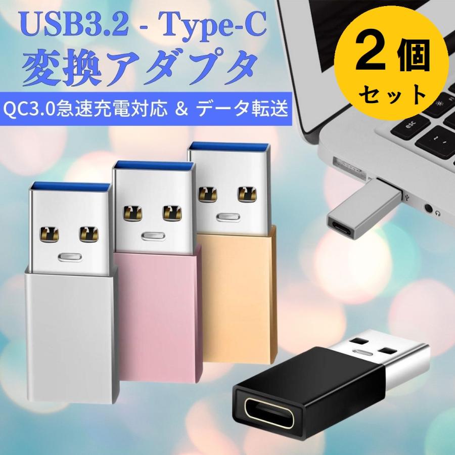 USB A 3.0 - Type-C 変換 アダプター コネクター タイプc タイプA iPhone13 12 android 充電 データ ...