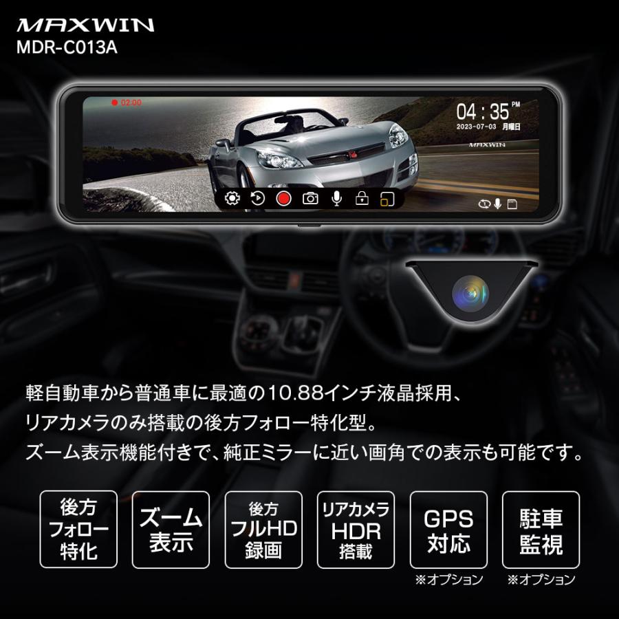 MAXWIN 10.88インチ デジタルルームミラー ハーフミラータイプ ゴムバンド式 使いやすいタッチパネル搭載 フルHD HDR搭載 カメラ車外設置 MDR-C013A : A-PARTS ...