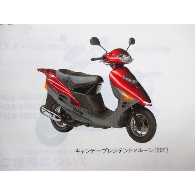 ヴェクスター125 パーツカタログ 3版 CF42A J267スズキ : A-PARTSヤフーショッピング店 - 通販 - Yahoo!ショッピング
