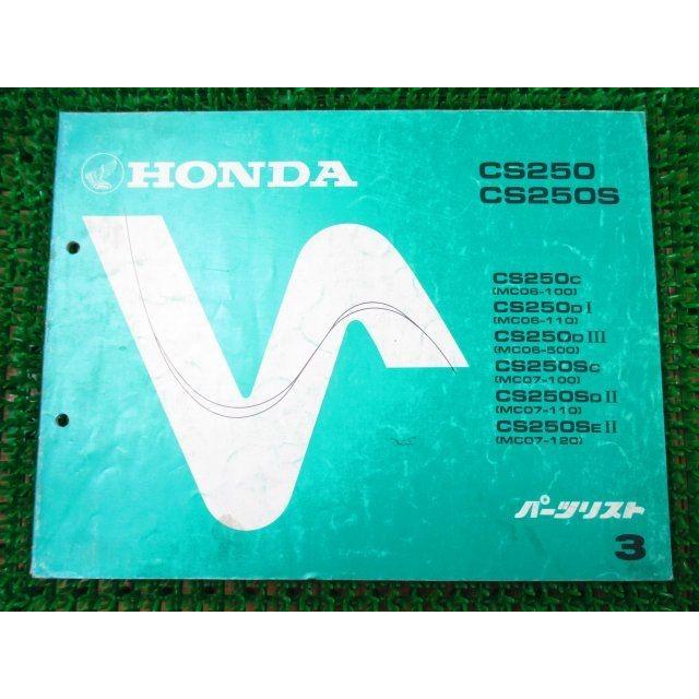 CS250 S パーツリスト 3版 MC06 07 L763！ホンダ : A-PARTSヤフーショッピング店 - 通販 - Yahoo!ショッピング