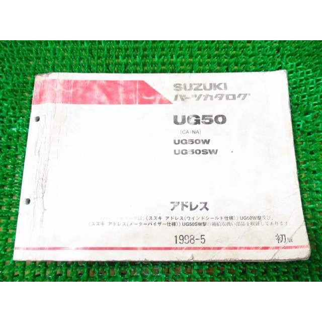 アドレス パーツカタログ 1版 CA1NA E305！スズキ UG50 : A-PARTSヤフーショッピング店 - 通販 - Yahoo!ショッピング