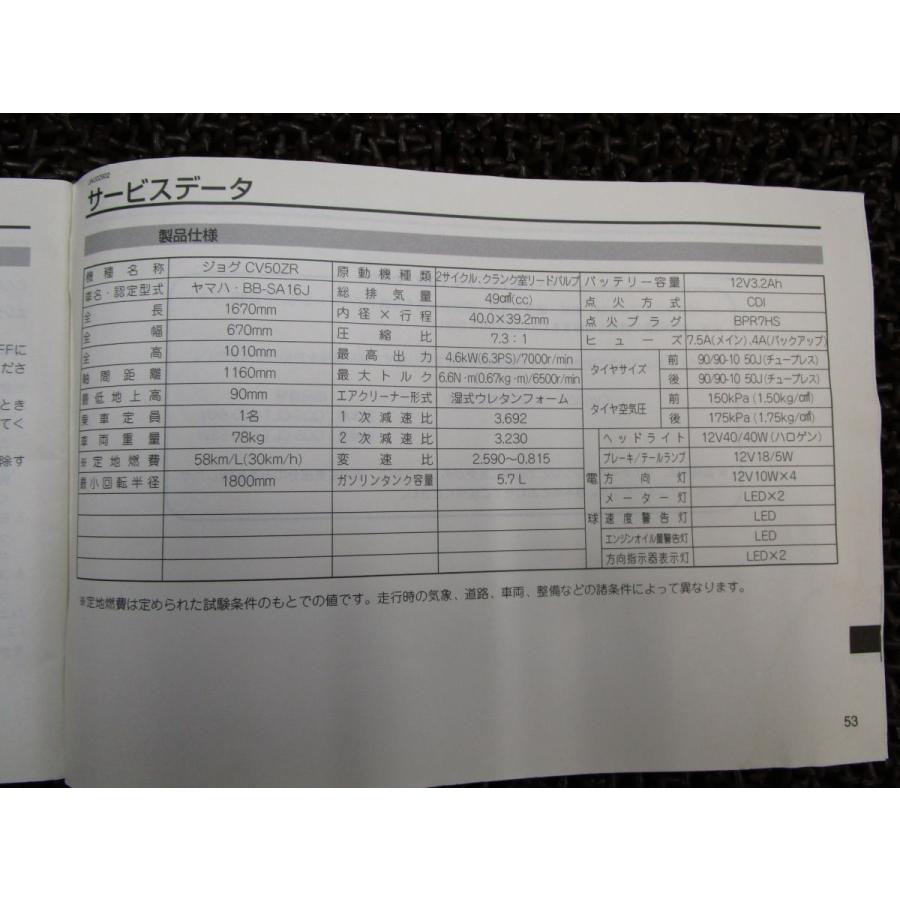 ジョグ CV50ZR 取扱説明書 SA16J R688！ヤマハ JOG YAMAHA : A-PARTSヤフーショッピング店 - 通販 ...