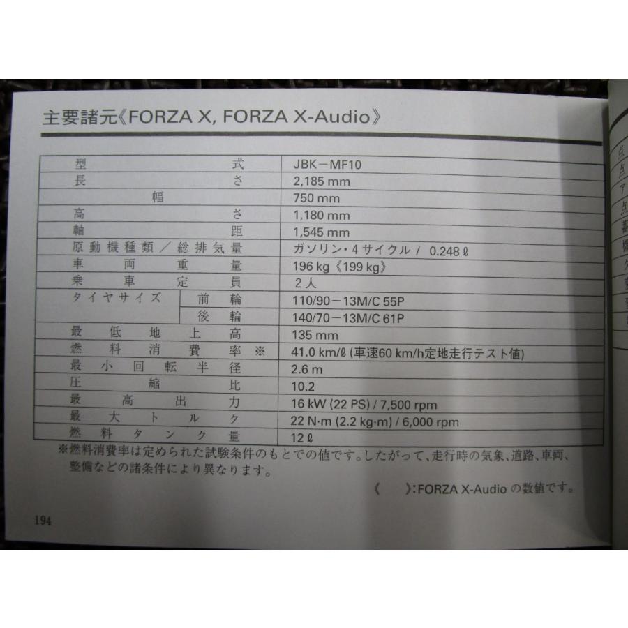 フォルツァ オーディオパッケージ 取扱説明書 MF10 R522！ホンダ FORZA X Z ABS AUDIO HONDA : r000000081821 : A-PARTSヤフー ...