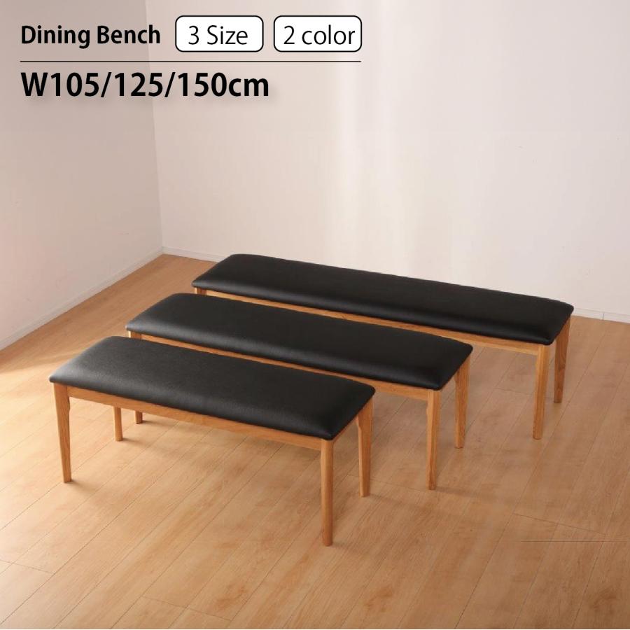 ベンチ ダイニングベンチ 座面合皮 拭ける お洒落 人気 シンプル 105cm 125cm 150cm 2人掛 3人掛 長椅子 おしゃれ 背もたれなし ベンチチェア 椅子 : モナムール ...