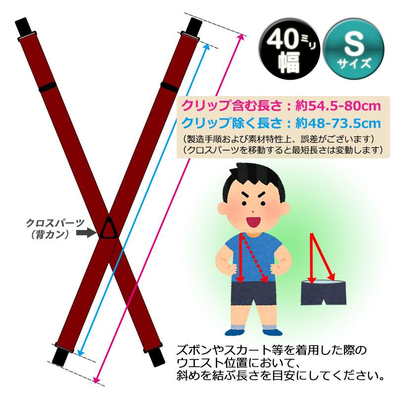 サスペンダー キッズ用 Sサイズ 40ミリ幅 PC樹脂クリップ : ベルト専門店MONCREST - 通販 - Yahoo!ショッピング